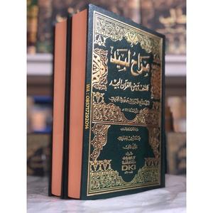 Jual KITAB Tafsir Maroh Labid 2 Jilid Kertas Kuning Cet Beirut Original ...