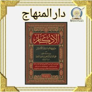 Jual Kitab Al Adzkar / Al Azkar - Imam Nawawi - Darul Minhaj - Jakarta ...