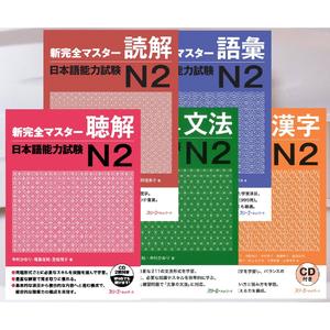 Jual Shin Kanzen Master JLPT N2 Buku Import Shinkanzen Masuta JLPT N2 - Jakarta Barat - Hima's ...