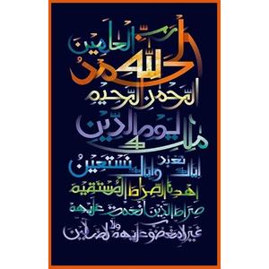 Jual Poster Kaligrafi Surat Al Fatihah Uk 32 x 48 cm - Kota Bekasi ...