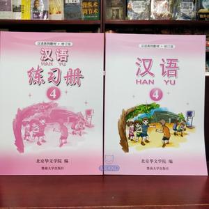 Jual Buku Pelajaran Mandarin Book Store Bahasa Tionghoa Han Yu Kelas 4 ...