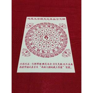 Jual Y7 Kertas Shyang Kertas Mantra Ksitigarbha Sen/Ong Sen Ti Cang ...