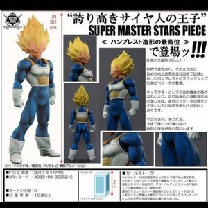 Jual Action Figure Super MSP The Vegeta Manga Version - Jakarta Selatan ...