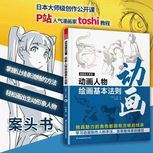 Jual The basic rules of animation character drawing cartoonist big ...