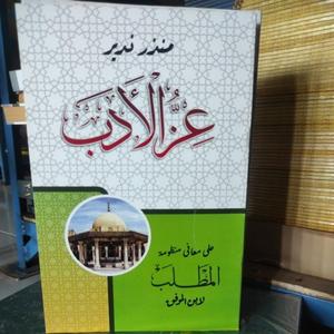 Jual kitab Izul adab izzul ala mandzumah Matlab renggang bagus - Kota ...