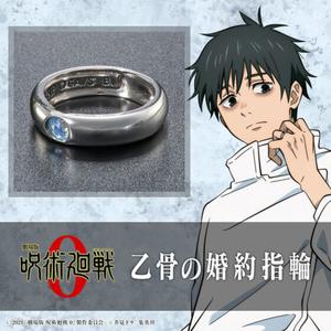 Jual Jujutsu Kaisen 0 - Yuta Okkotsu Engagement Ring Silver925 (PO-24 ...