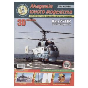Jual Kertas Lembaran pola papercraft helikopter KA 27NP skala 43 (3OP ...