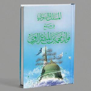 Jual KITAB LANGKA AL MASLAKU SAWI FI JAM'I FAWAIDI MUHIMMATI MINAL ...