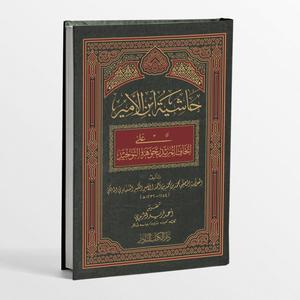 Jual KITAB HASYIAH IBNU AMIR HASIAH IBNU AMIR HASYIYAH IBNU AMIR ALA ...