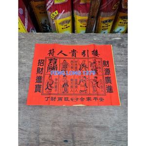 Jual ARV KERTAS SEMBAHYANG KUI JIN KUI REN 2 WARNA MERAH KUNING UKURAN ...