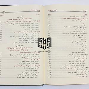 Jual Kitab Ilmu Rijal Ilmur Rijal Maktabah Darul Minhaj Saudi ...