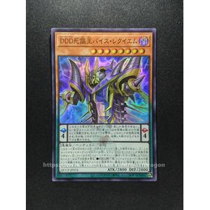 Jual YuGiOh OCG QCCP-JP076 D/D/D Vice King Requiem - Super Rare - Kota Semarang - Guardragon ...
