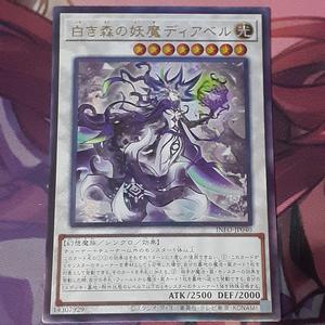 Jual Yugioh OCG Diabell, Fiendess of the White Woods INFO-JP040 - Ultra Rare - Kab. Nganjuk - Dr ...