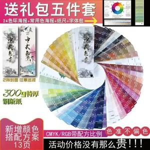 Jual Chinese Paper Card CMYK Color Card Traditional Colors RGB Guide ...