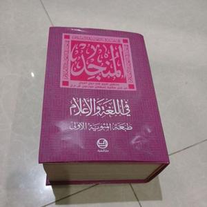 Jual JT-2024 KITAB MUNJID BAHASA ARAB ASLI - Kota Tangerang Selatan ...