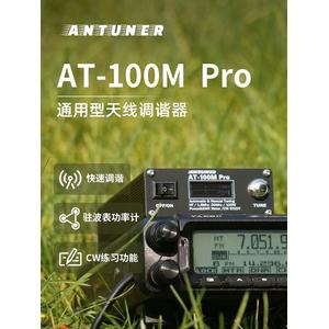 Jual AT-100M Pro universal antenna tuner automatic antenna tuner ...