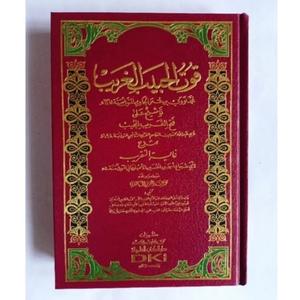 Jual Kitab Tausyekh - Tausyeh - Tausyikh - Tausyih Qutul Habibil Ghorib ...