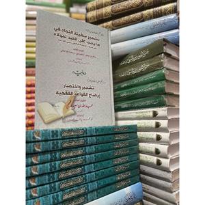 Jual Kitab Ori |Tasyjir Safinatun Najah/Bagan Kitab Safinah Najah ...