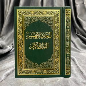 Jual AL MUKHTASOR FIT TAFSIR AL QUR’AN AL KARIM | Al Mukhtashor fit ...