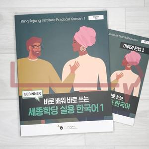 Jual King Sejong Institute Practical Korean Level 1 (English). Korea - Jakarta Barat - Life ...