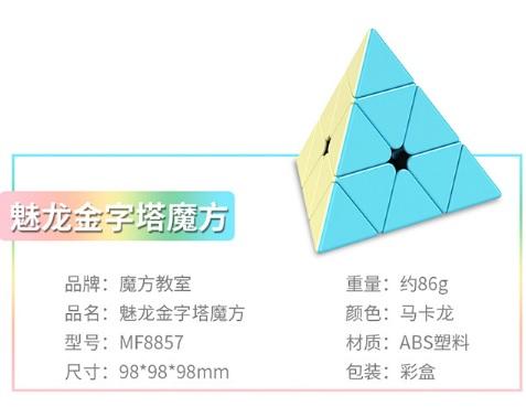 Promo Cube Magic Puzzle Pyraminx MoYu Meilong Stickerless pyramid ...