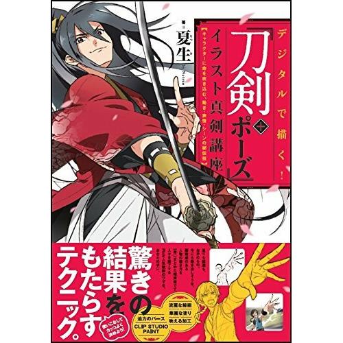 Jual How to Draw and Pose Character with Sword Tutorial Book - Japan ...