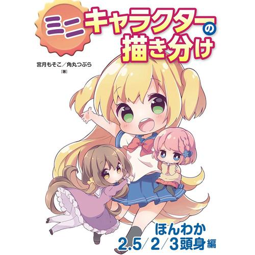 Jual How to Draw Chibi Tutorial Book (With Various Size) - Jakarta ...