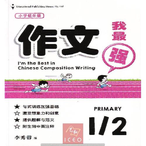 Jual I'm The Best In Chinese Composition Writing Primary 1/2 - Kota ...