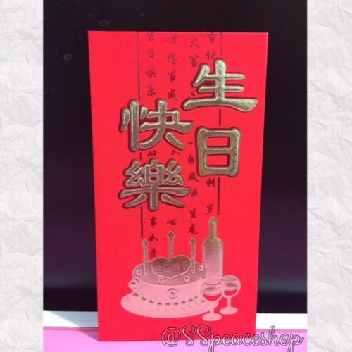 Jual Angpao Birthday Ulang Tahun Happy Birthday 08 - Jakarta Timur ...