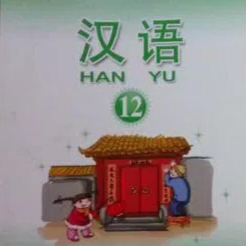Jual Buku Han Yu / Hanyu 12 , sepasang textbook & Workbook - Jakarta ...