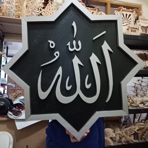 Jual kaligrafi lafaz Allah ukuran 70 cm - Kab. Bandung - 3D Woodcraft ...