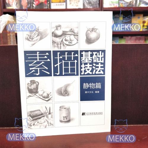 Jual Su Miao Ji Chu Zhi Fa teknik dasar sketching barang Liao Ning ...