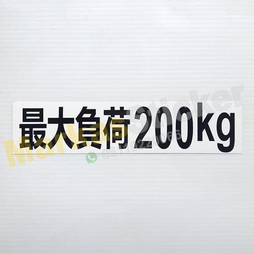 Jual Stiker Max Load 200 Kg Putih ( Warning Sign ) - Kab. Bandung ...