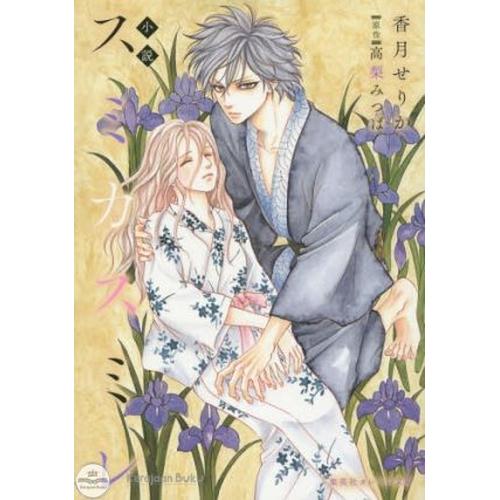 Jual Shosetsu Sumi Kasumi Re (Shueisha Orange Bunko) [Light Novel] - Kab. Bekasi - Kerajaan Buku ...