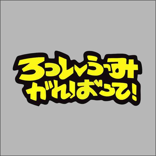 Jual Sticker / Stiker Rossi Ganbatte 7x3cm - Kota Bekasi - Andhy's ...