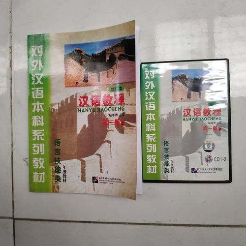 Jual han yu jiao cheng buku mandarin jilid 1 +cd - Kota Medan - Happy ...