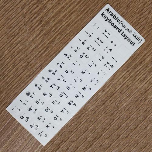Jual Sticker Stiker Keyboard Arab Arabic White Stiker13 - Hitam ...
