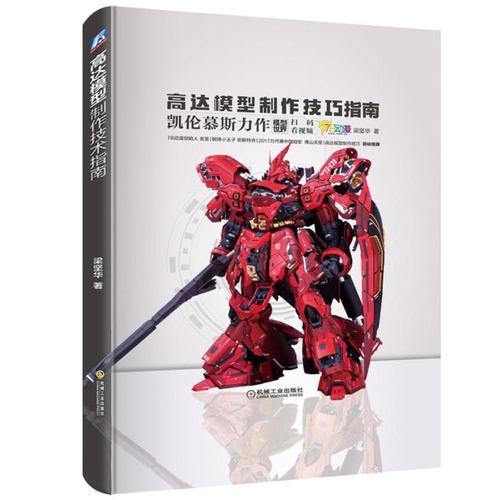 Jual CD Gundam model making professional Example Tutorial Assembly ...