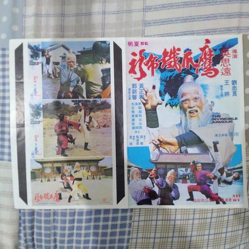 Jual Poster bioskop Invincible Armour - Kota Pekalongan - pit onthel ...