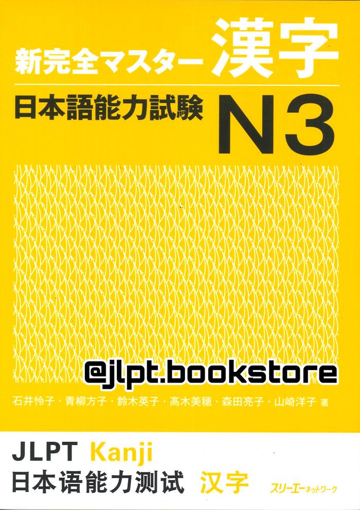 Jual Buku Bahasa Jepang Shin Kanzen Master N3 Kanji Di Seller Sangninja ...