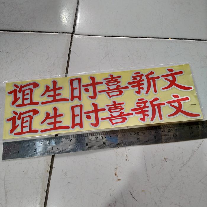 Jual stiker cutting tulisan cina China Jepang Korea sticker motor mobil ...