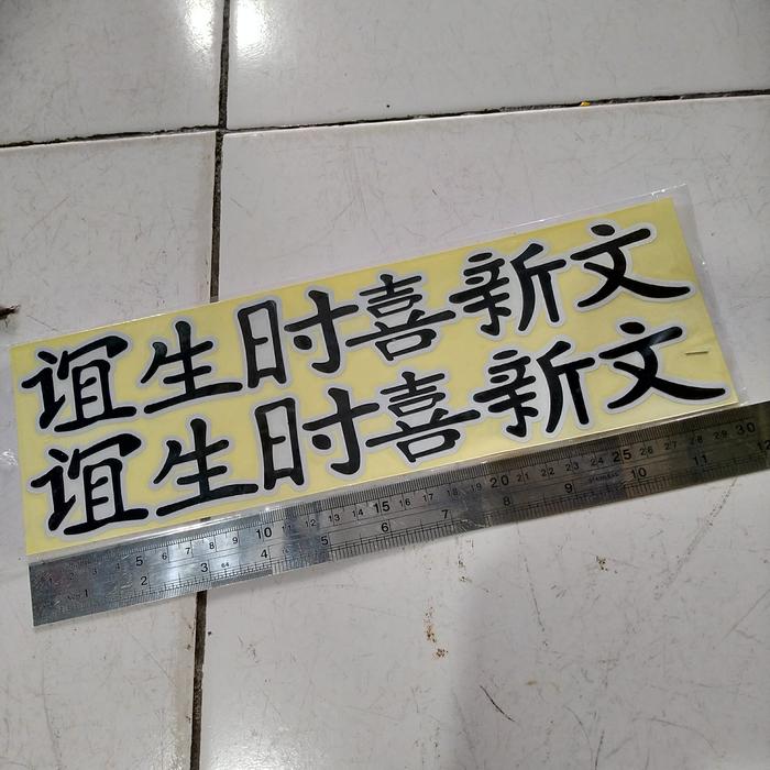 Jual stiker cutting tulisan cina China Jepang Korea sticker motor mobil ...