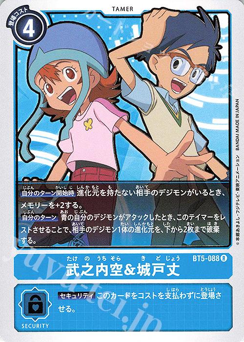 Jual DIGIMON CARD GAME OCG TAKENOUCHI SORA & JOE KIDO R BT5-088 (BLUE) - Jakarta Utara - Fendy ...