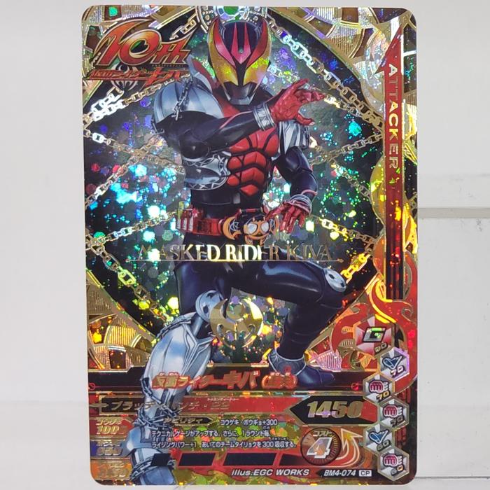 Jual Kamen Rider Kiva BM4-074 CP Ganbarizing Card - Kab. Purwakarta - Capsule Corp PWK | Tokopedia