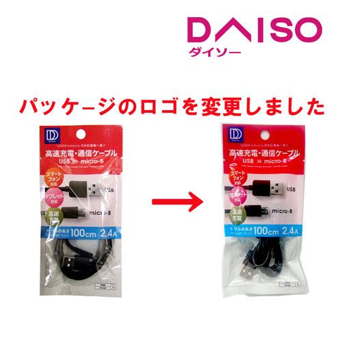 Jual Daiso High Speed Charge and Data Transfer Cable (Micro usb - usb A ...