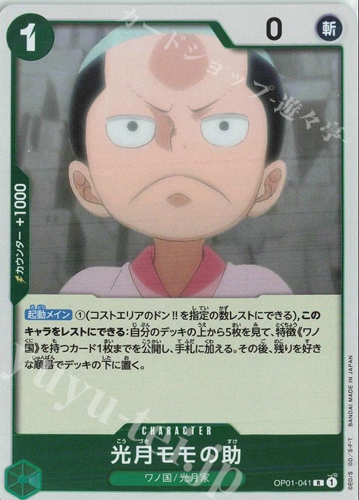 Jual One Piece TCG Kozuki Momonosuke R Rare OP01-041 - Jakarta Barat - Mitra Tekno | Tokopedia