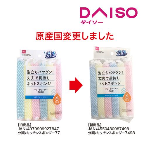 Jual Daiso Netted Sponges -6 Pcs- - Jakarta Pusat - DAISO JAPAN ...