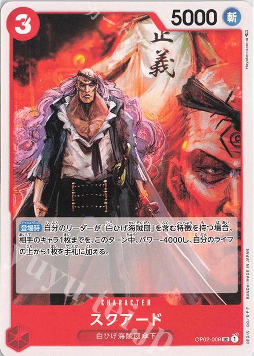 Jual One Piece TCG Squad OP02-009 UC - Kab. Lumajang - OnepieceTCG | Tokopedia