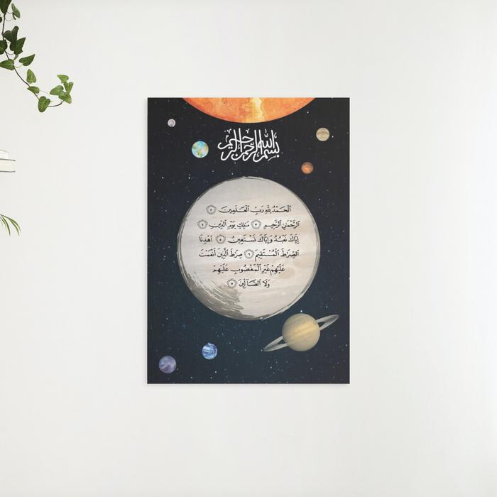 Jual Poster Kaligrafi Al-quran - Islamic Wall Poster - Surat Al-Fatihah ...