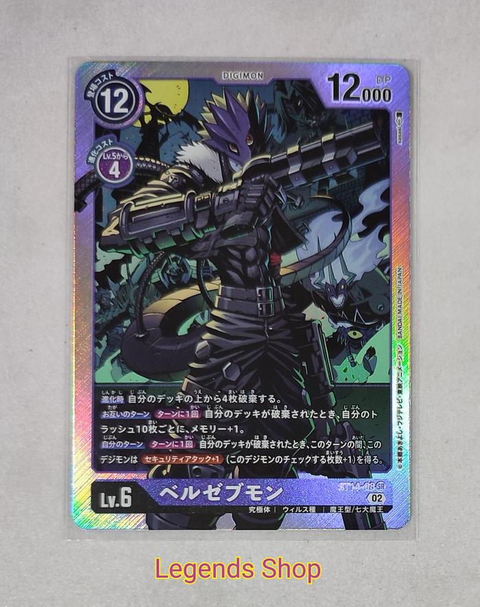 Jual Beelzemon ST14-08 SR Kartu Digimon Card Game ST-14 Carddass Bandai ...